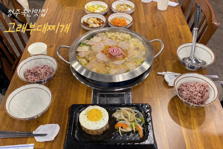 떼제베맛집 고래부대찌개 직접만드는 수제햄이 찐맛인 옥산맛집 네이버 블로그