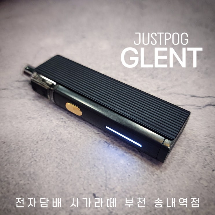 부천전자담배 저스트포그 신제품 그렌트 리뷰 젤로발라리안 맥스 비교 대용량 배터리 럭셔리 슬림핏 전자담배 전자