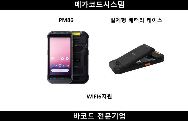 Pointmobile PM86 소개 : 네이버 블로그