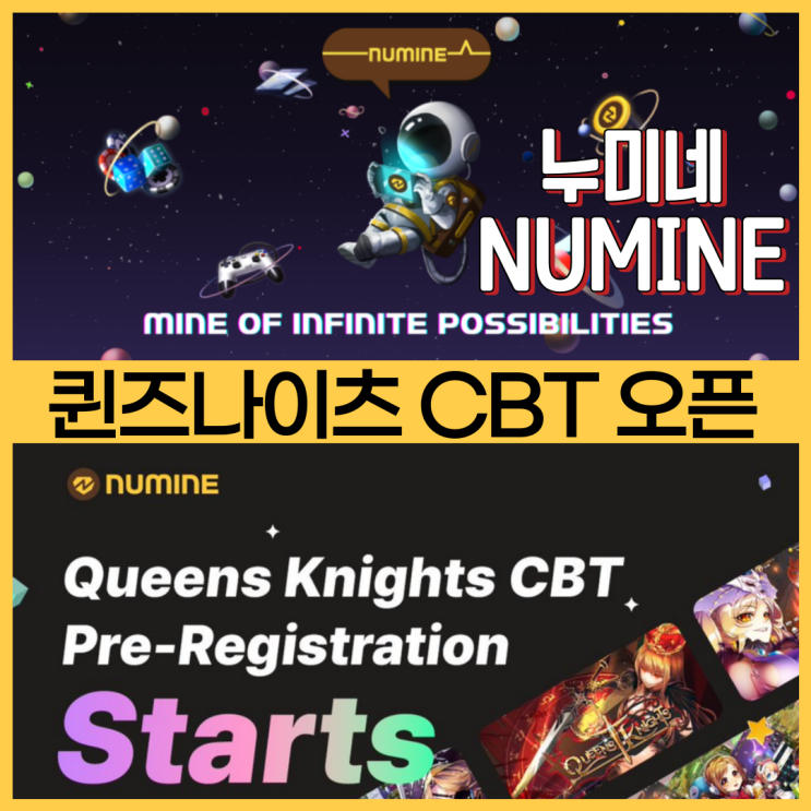 누미네 토큰(NUMINE) P2E 게임 퀸즈나이츠 CBT 사전등록 오픈 및 이벤트 참여 방법 : 네이버 블로그
