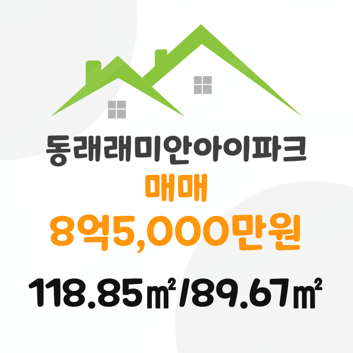 동래래미안아이파크부동산 동래구 온천동 매매 동래래미안아이파크 공급면적11885㎡전용면적8967㎡ 8억5000만원 동래