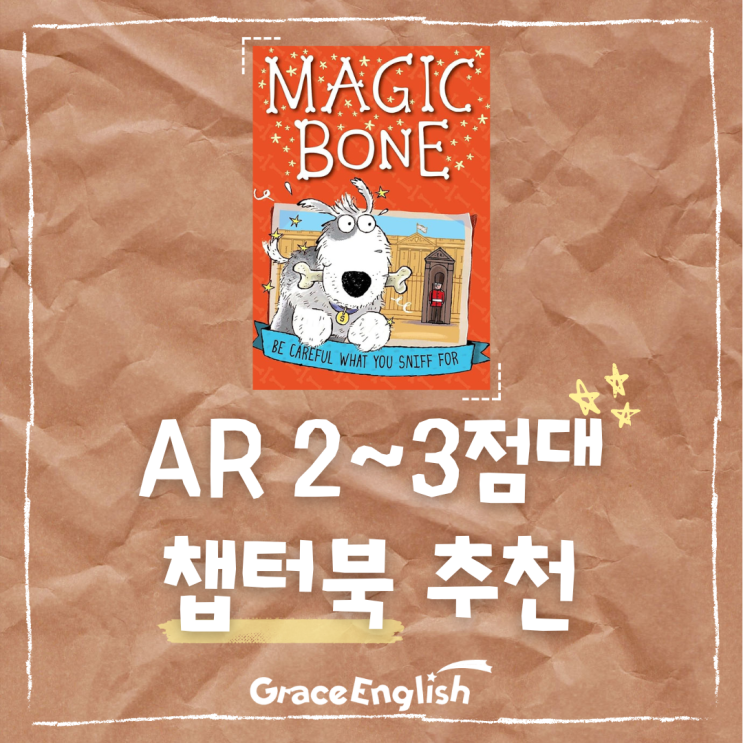 마법의 개껌으로 여행을 한다? 재밌는 2점대 챕터북 초등 영어 원서 추천해요! : 네이버 블로그