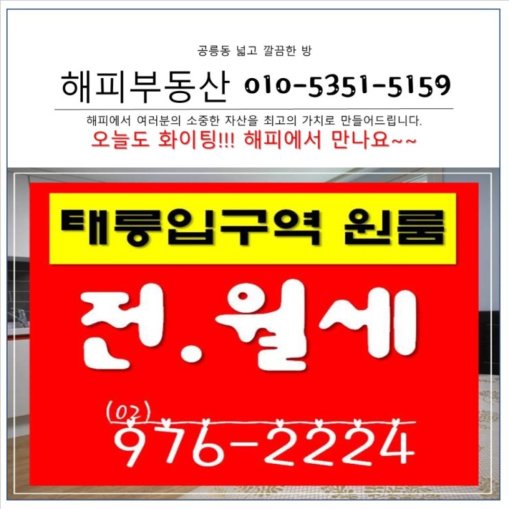태릉입구역원룸 태릉역에서 3분거리에 있는 깨끗하고 위치 좋은 원룸 입니다 공릉동원룸 태릉입구역오피스텔 태릉역원룸월세