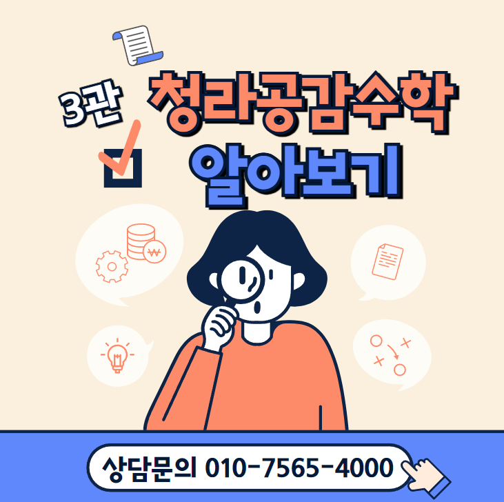 청라공감수학공감입시연구소 3관을 소개합니다 Feat 초은초초은중초은고 가까운 수학학원 네이버 블로그