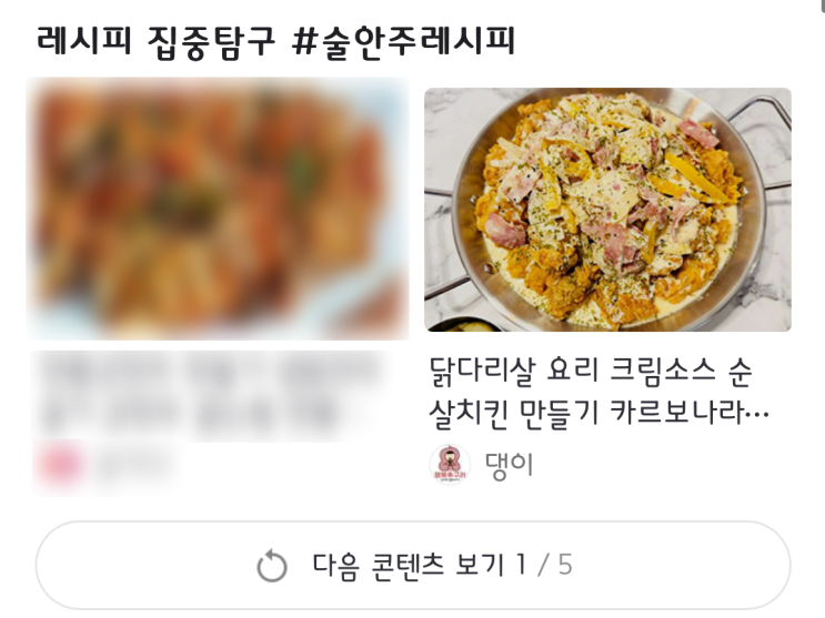 17번째 네이버 홈 레시피판 레시피 집중탐구 술안주레시피에 소개됐어요ෆ 네이버 블로그