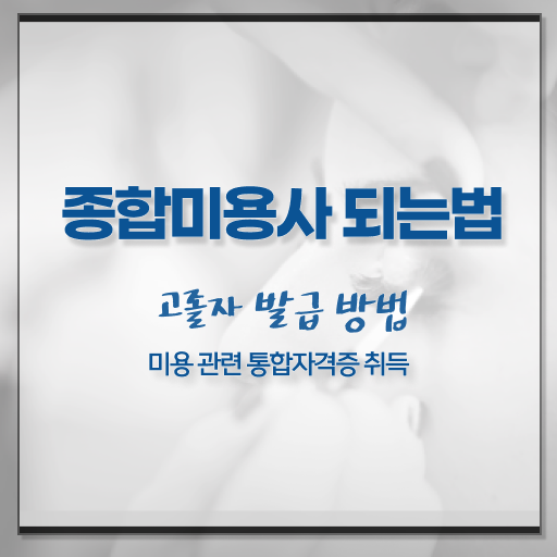 피부미용필기 준비물 피부관리사자격증 창업 처음이라면 준비해야 하는 조건들은 네이버 블로그