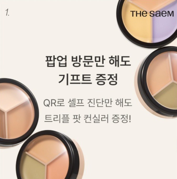 6월 서울 성수 신상팝업 더샘 팝업스토어 혜자팝업 경품증정 정보 사전예약링크 O 네이버 블로그