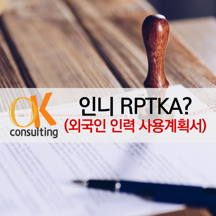 [인도네시아-노무] RPTKA 가 뭔가요? : 네이버 블로그