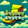 토익성적확인시간 점수 준비물 시험 일정 모의고사 수험표 출력 꿀팁 네이버 블로그