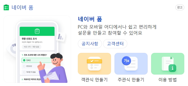 상호작용을 위한 "네이버 폼" 설문조사 만들기 : 네이버 블로그