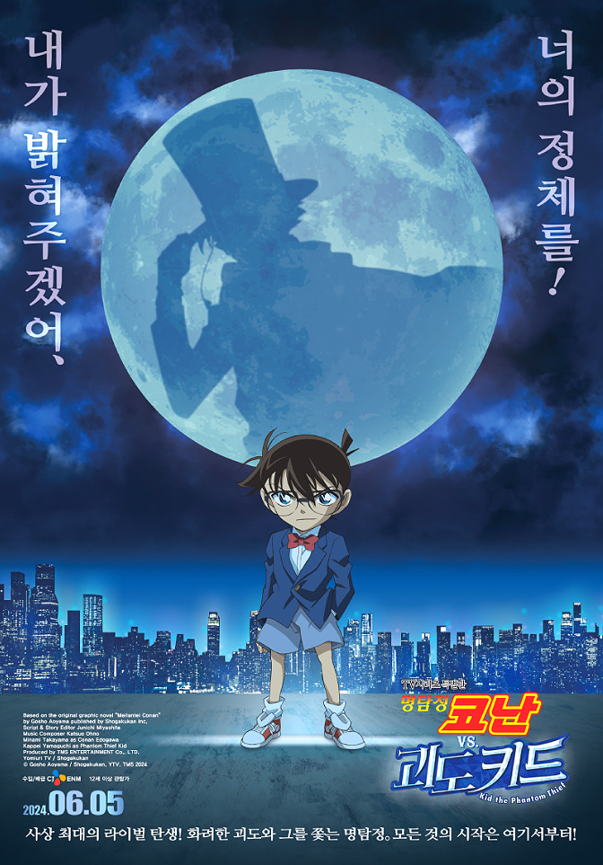 명탐정코난 Vs 괴도키드 나오는 편 영화 극장판 Cgv 특전 후기 쿠키있음 네이버 블로그