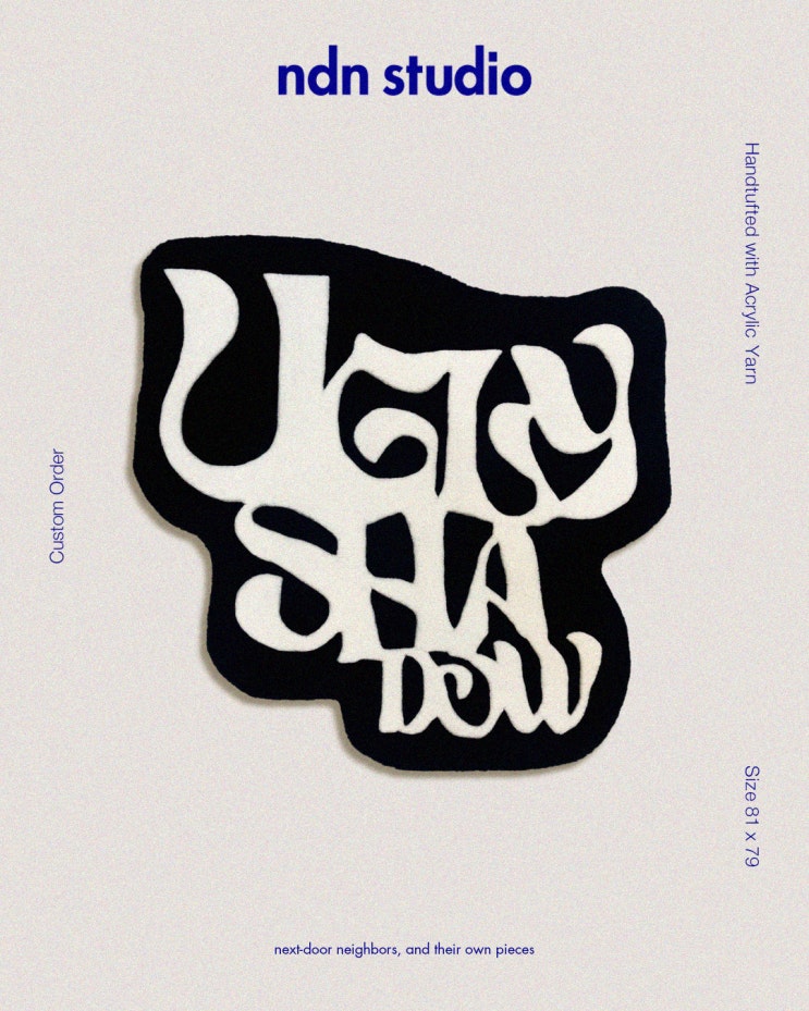 터프팅 러그 주문제작 | 어글리쉐도우 UGLY SHADOW - 2nd | ndn studio : 네이버 블로그