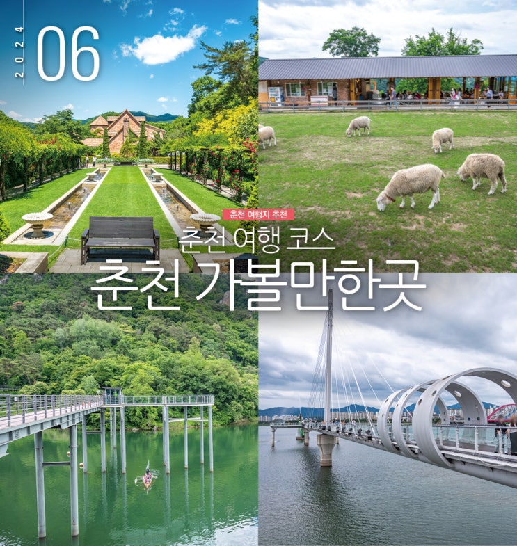 강원도 춘천 가볼만한곳 춘천 여행 코스 당일치기 네이버 블로그
