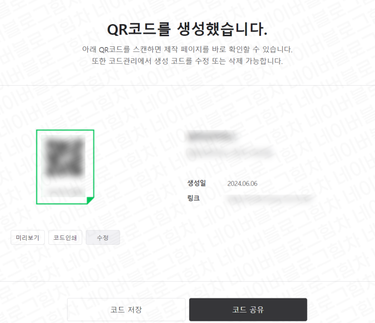 네이버에서 무료로 QR코드 만들기 (나만의 QR코드 생성 방법) : 네이버 블로그