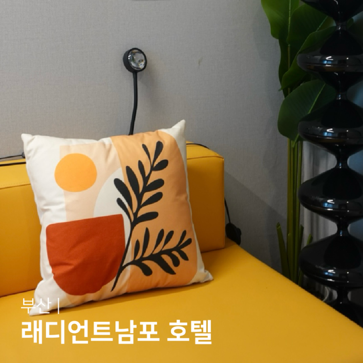부산 남포동 자갈치역호텔 래디언트남포호텔 가성비 좋은 오션뷰 숙소 네이버 블로그