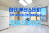 하단역세권오피스텔 월세 하단부산스테이오피스텔초역세권경비원상주인기많은매물 네이버 블로그