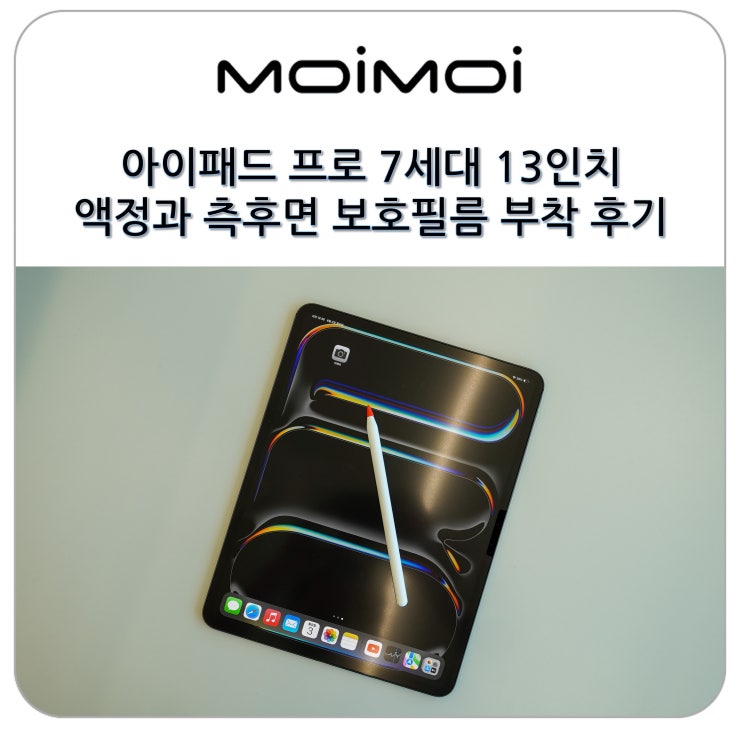 아이패드 프로 7세대 13인치 출시일 아이패드 액정보호필름 추천 Ipad 종이필름 부착 비교 후기 네이버 블로그