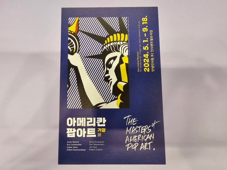인사동 전시 추천 서울 전시회 추천 서울 놀거리 아메리칸 팝아트 거장전 네이버 블로그