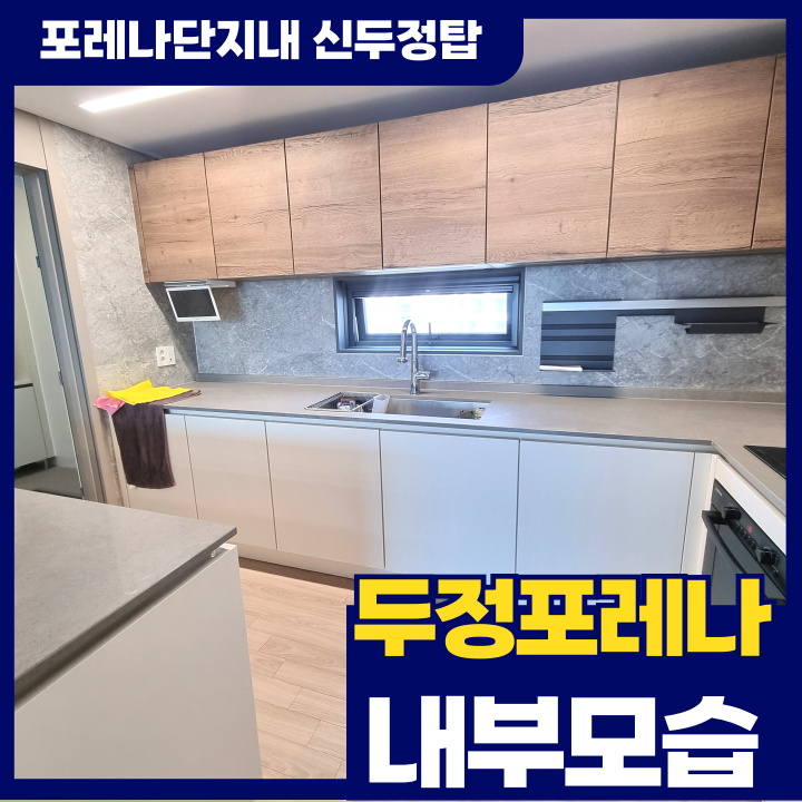 천안두정포레나 84A 76B 모습 실거래가 단지소개 (두정동부동산) : 네이버 블로그