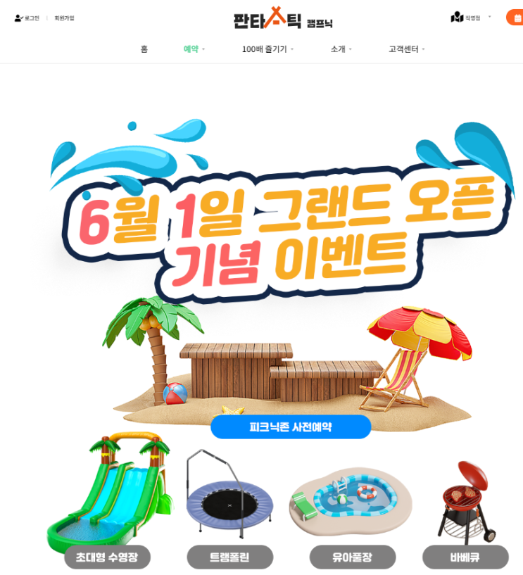 일상daily 시흥 신규 피크닉 And 캠핑장 아이들 물놀이 판타스틱 캠프닉 네이버 블로그