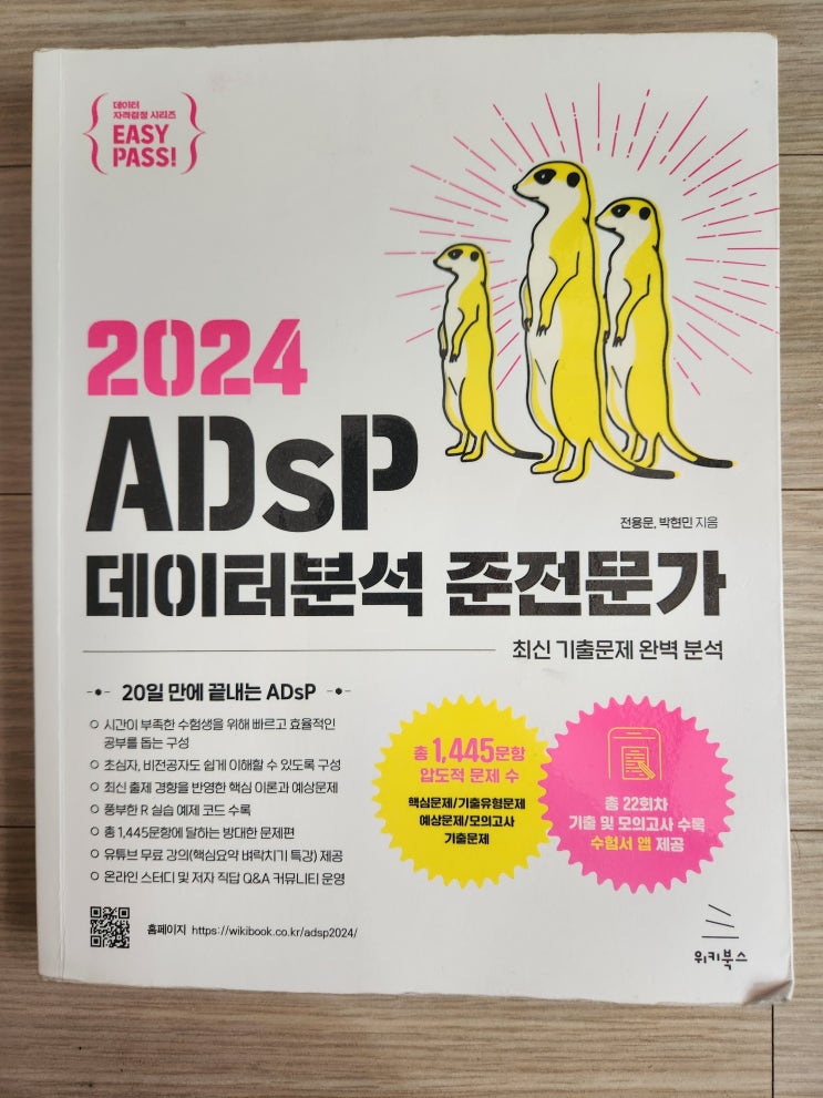 41회 adsp 비전공자 1달 합격 후기(독학, 찐독학) : 네이버 블로그
