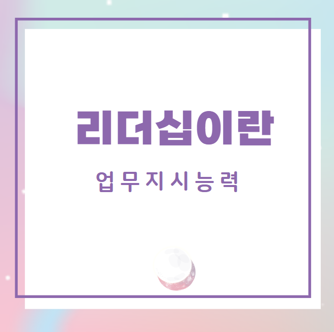 당신은 일을 잘 맡기는 리더인가요 네이버 블로그
