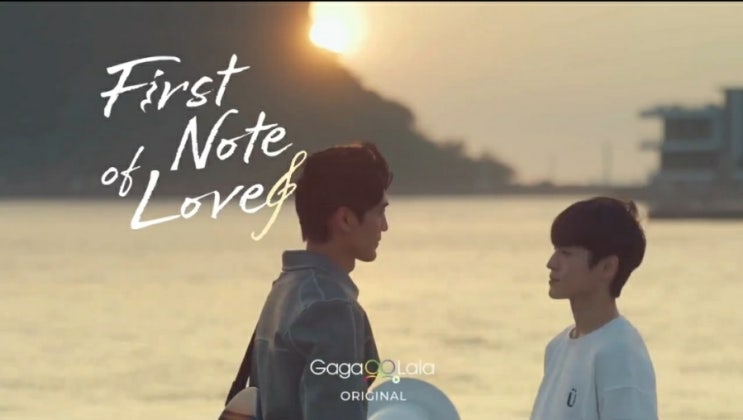 [대만BL] First Note of Love. : 네이버 블로그