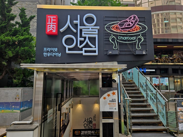 서울안심정육 서여의도점 국회의사당 한우 맛집ft룸식당 네이버 블로그