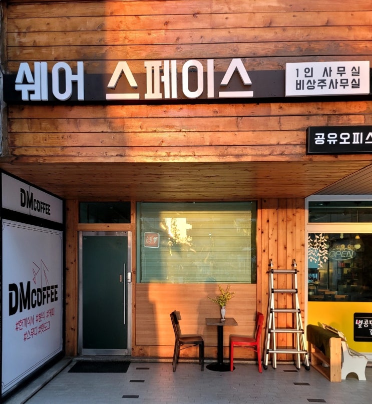 평택 안성 공유오피스 공유사무실 비상주사무실 쉐어스페이스 Open 네이버 블로그