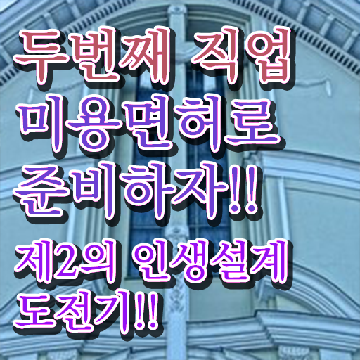 피부관리국가자격증 피부관리사 오픈 할 때 공부해야 하는 자격사항 온라인 수업만으로 빠르게 네이버 블로그