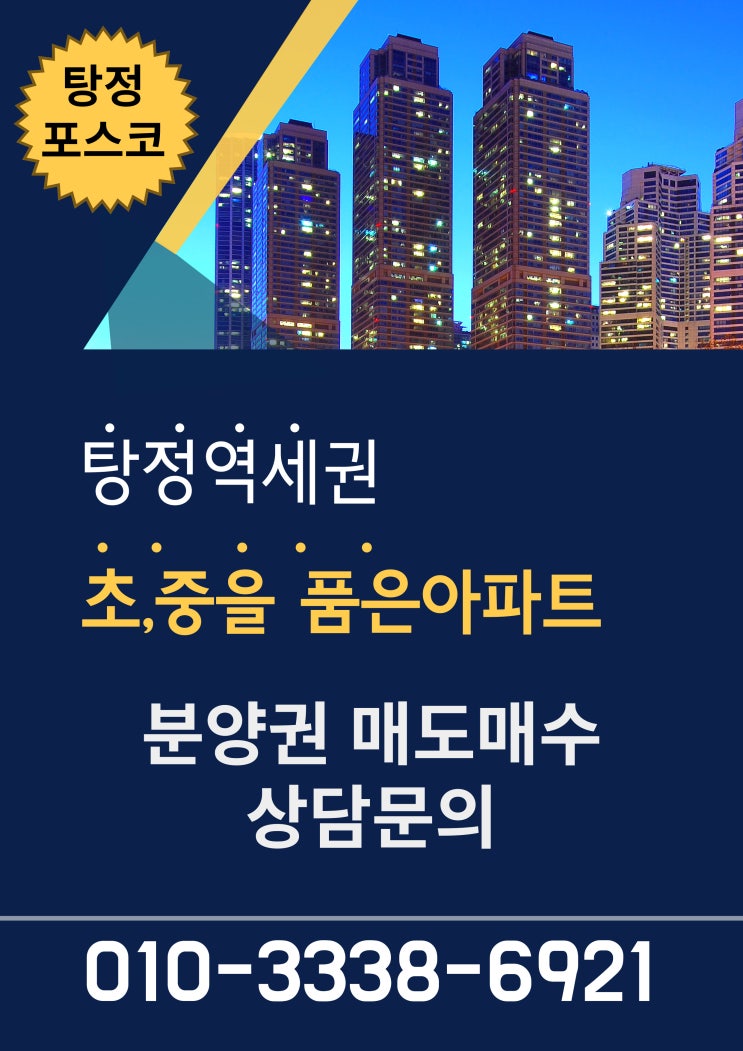 아산 탕정포스코인피니티시티3차 분양10월 중순 분양예정관심고객등록 문의포스코12차분양권안내 네이버 블로그