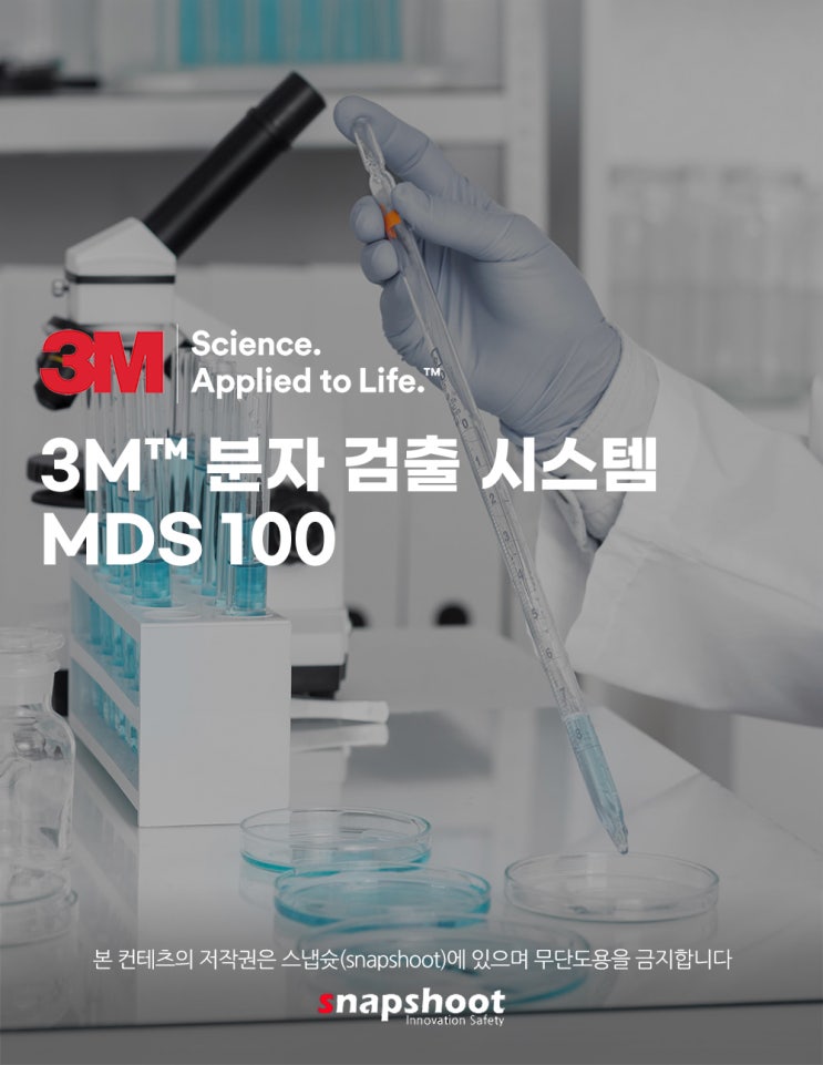[식품산업, 병원성균]3M™ MDS100 제품 소개 및 MDS 시스템 vs 배지법 vs 항원항체키트 vs PCR 비교 ...