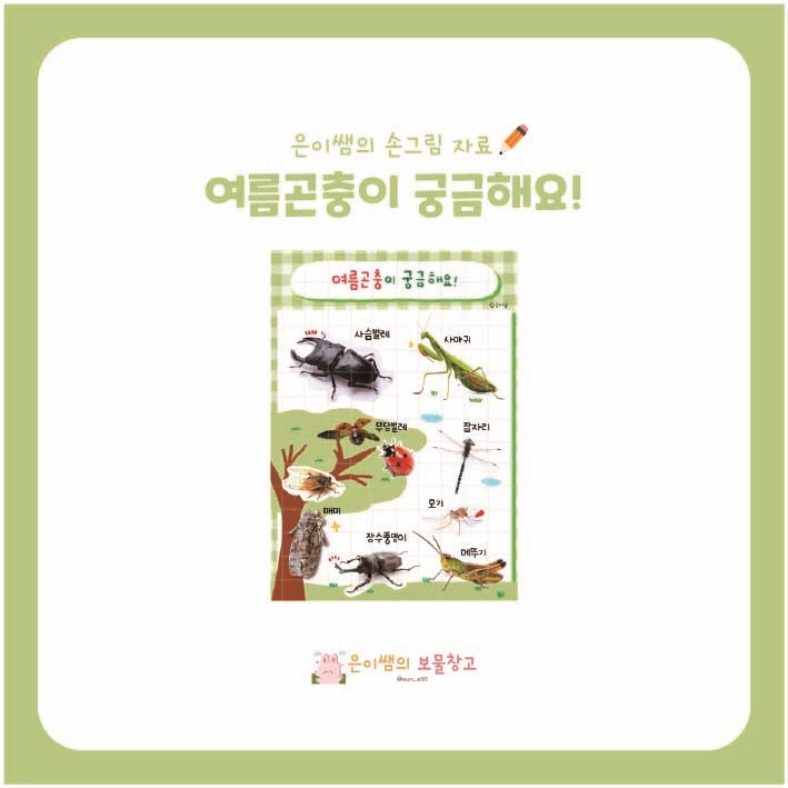 여름곤충 벽보 및 색칠 활동지 자료공유 네이버 블로그