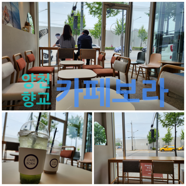 카페보라 가양동 양천향교역 근처 카페 네이버 블로그
