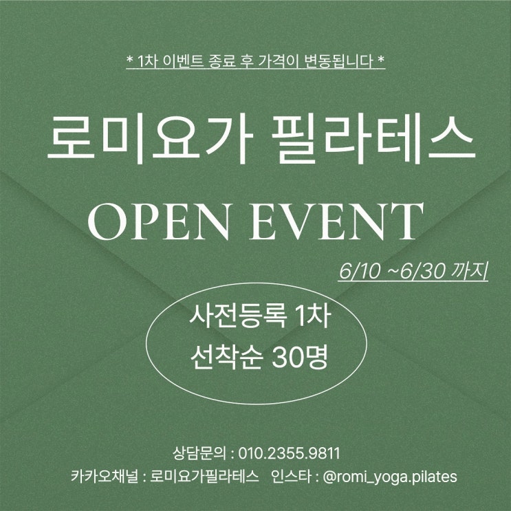 대전 관저동 마치광장 로미요가필라테스 1차 사전등록 오픈이벤트610~630까지 네이버 블로그