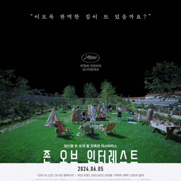 영화 존 오브 인터레스트 뜻 후기 관람평 해석 쿠키 명대사 홀로코스트 영화의 새로운 지평 아우슈비츠 실화 바탕 역사 영화