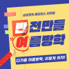 헬리오시티 영어학원 실력 향상을 원한다면 여름 방학은 이렇게 삼성영어 베리타스 네이버 블로그