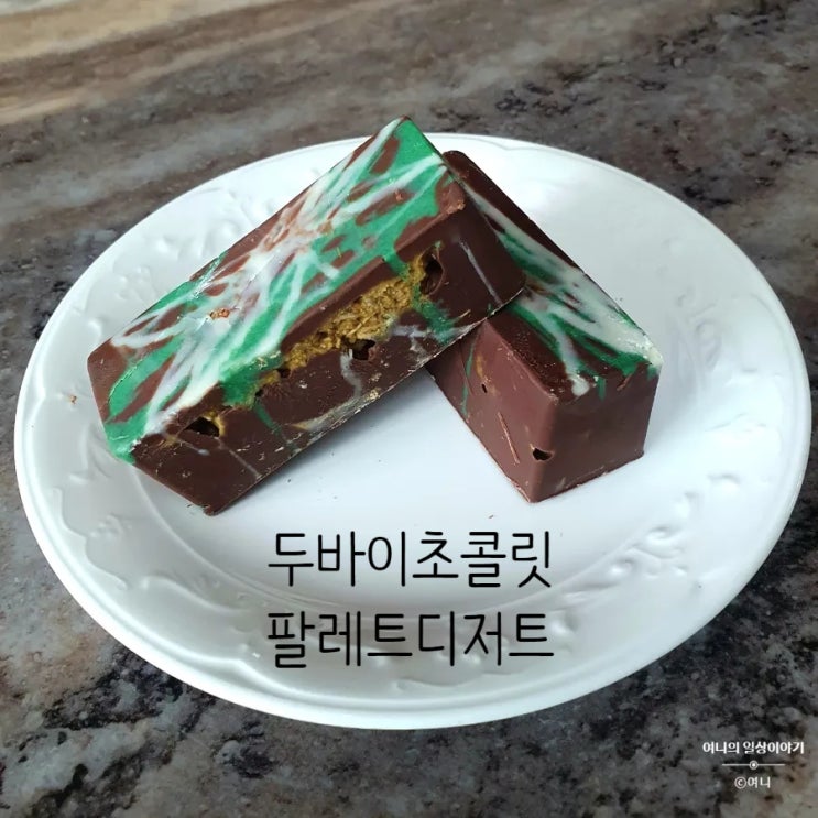 계양구 인천 계산역 두바이초콜릿 파는 곳 팔레트디저트 네이버 블로그