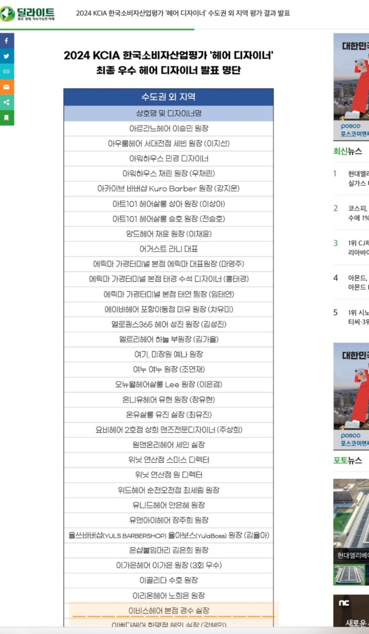 2024 KCIA 한국소비자산업평가 ‘헤어 디자이너’ 수도권 외 지역 평가 결과 발표! : 네이버 블로그