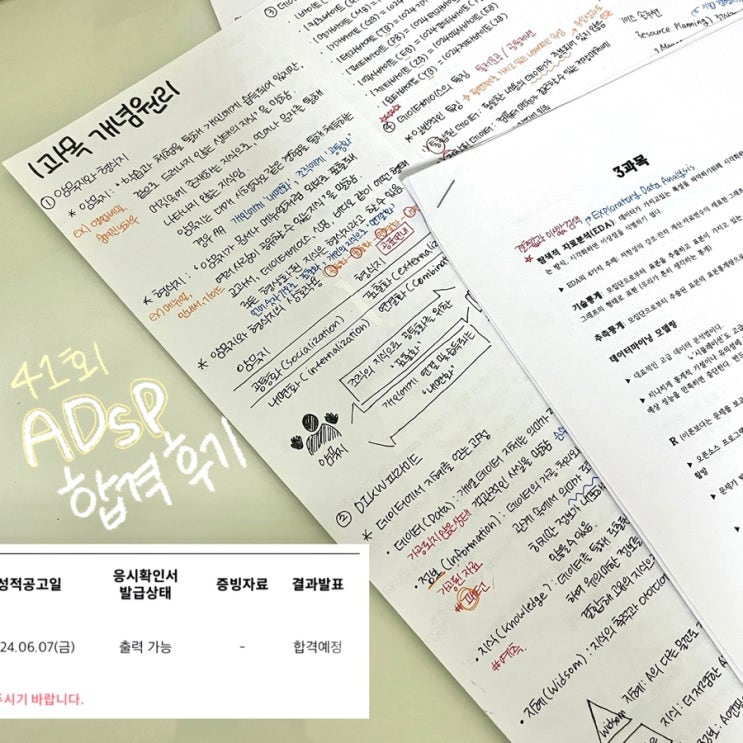 ADsP 41회 합격 후기, 필기본 무료배포 및 노베 공부법 공유 : 네이버 블로그