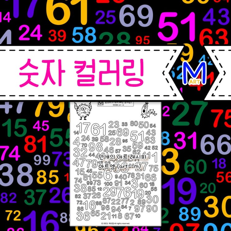 숫자 색칠공부 도안 엄마표 홈스쿨 숫자 게임 활동지 1부터 100까지 숫자 놀이 네이버 블로그