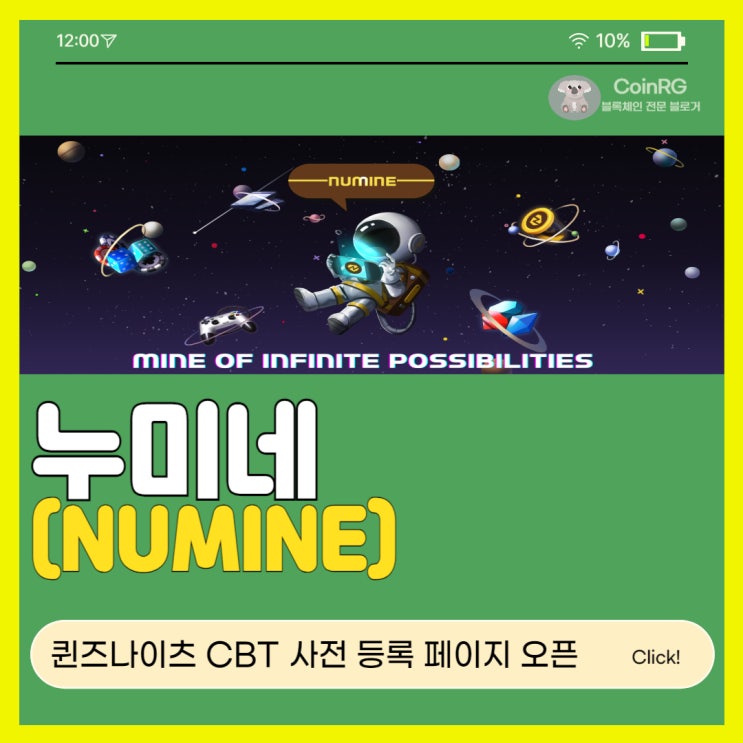누미네 NUMINE P2E 퀸즈나이츠 CBT 사전등록 및 이벤트 정보 : 네이버 블로그