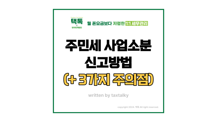 주민세 사업소분 신고 방법에 대해 알아보자 법인개인 네이버 블로그