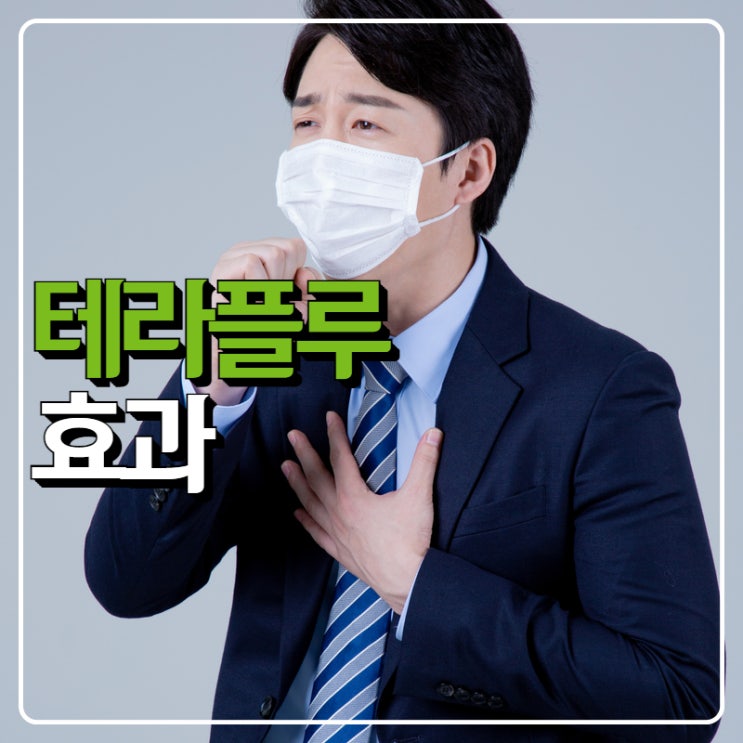 감기증상 테라플루 나이트 데이 효과와 가격 부작용 네이버 블로그