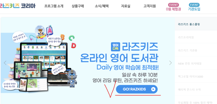 엄마표영어 라즈키즈 사용방법과 활용하기온라인 영어도서관 1탄 네이버 블로그