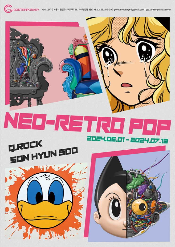 NEO-RETRO POP (2024-06-01 ~ 2024-07-13) : 네이버 블로그