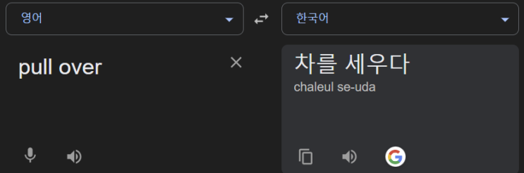 Can you pull over here? (여기에 세워주세요) : 네이버 블로그