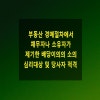 부동산 경매절차에서 채무자나 소유자가 제기한 배당이의의 소의 심리대상 및 당사자 적격진정한 소유권여부 명의신탁 네이버 블로그