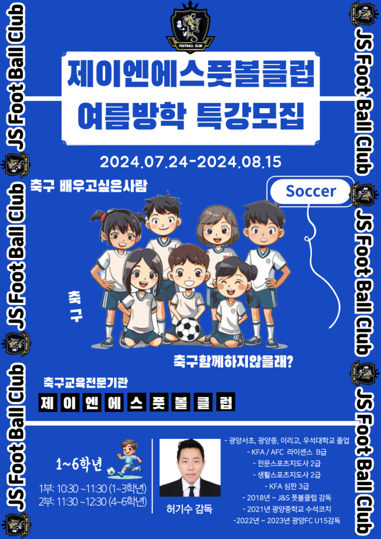 제이엔에스풋볼클럽 여름방학특강안내 네이버 블로그
