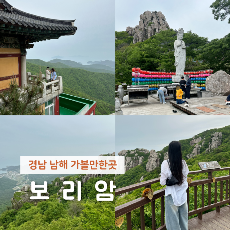 남해 바다를 한눈에 볼 수 있는 보리암 경남 사찰 절 관광지 여행 네이버 블로그